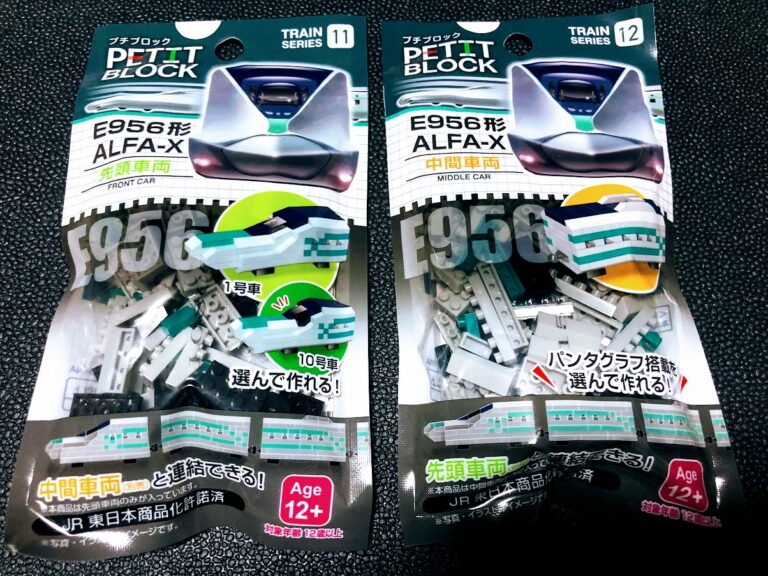 DAISO（ダイソー）でプチブロック-E956形ALFA-X-を買ってみました。 | 100均のメモ