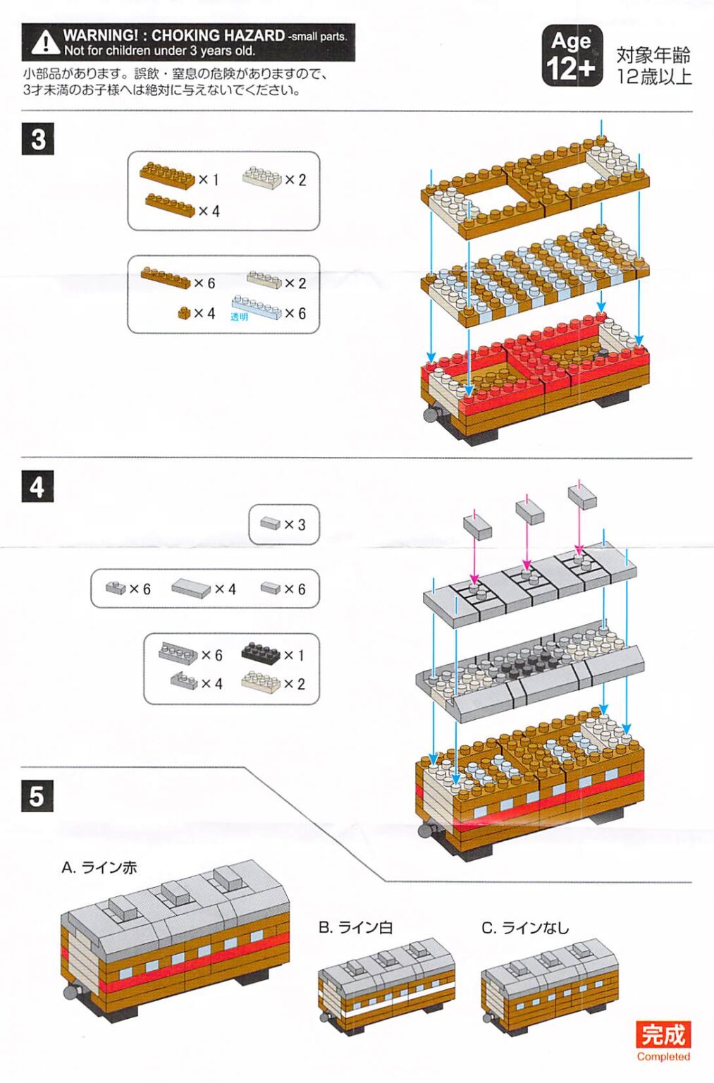 DAISO（ダイソー）でプチブロック-C11形蒸気機関車・43系客車-を買ってみました。 | 100均のメモ