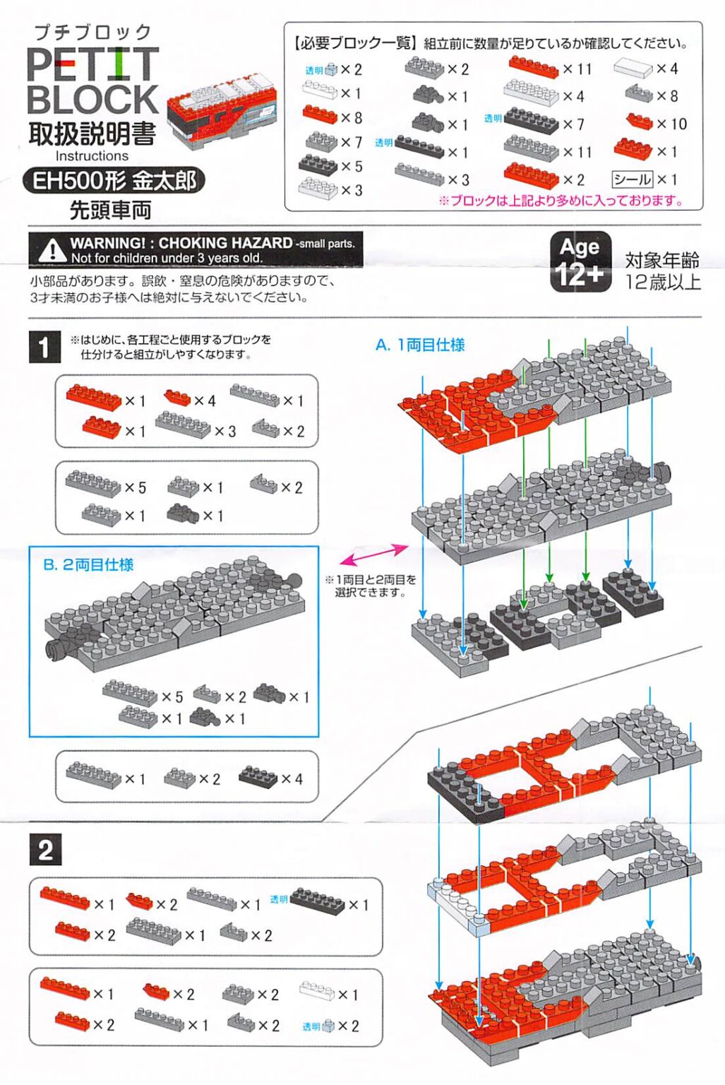 DAISO（ダイソー）でプチブロック-EH500形金太郎・鉄道コンテナ-を買ってみました。 | 100均のメモ
