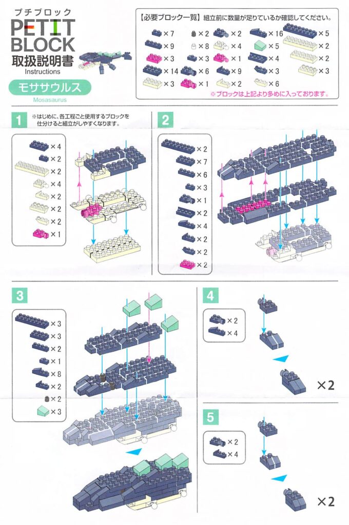 DAISO（ダイソー）でプチブロック-モササウルス-を買ってみました。 | 100均のメモ