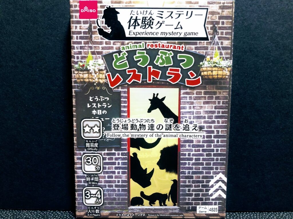 DAISO（ダイソー）で体験ミステリーゲームを買ってみました。 | 100均のメモ