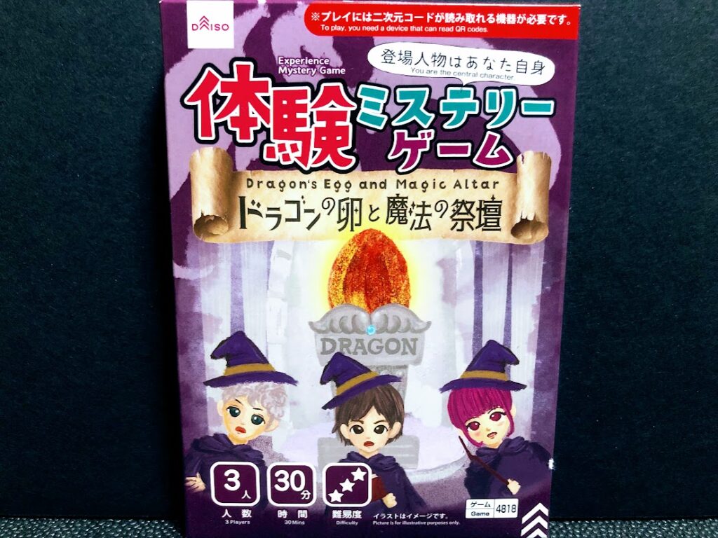 DAISO（ダイソー）で体験ミステリーゲームを買ってみました。 | 100均のメモ