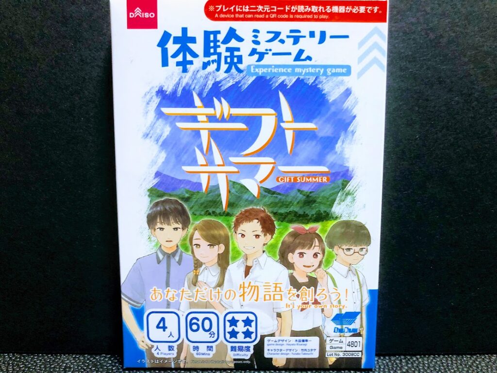DAISO（ダイソー）で体験ミステリーゲームを買ってみました。 | 100均のメモ